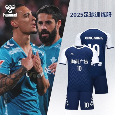 hummel高端足球服定制专业比赛级