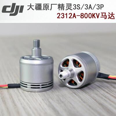 DJI大疆精灵3S/3A/3P 2312A无刷电机马达F450F550多旋翼四轴机架