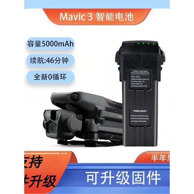 适用大疆御3长续航电池大容量Mavic3Pro/Classic 副厂配件5000mAh