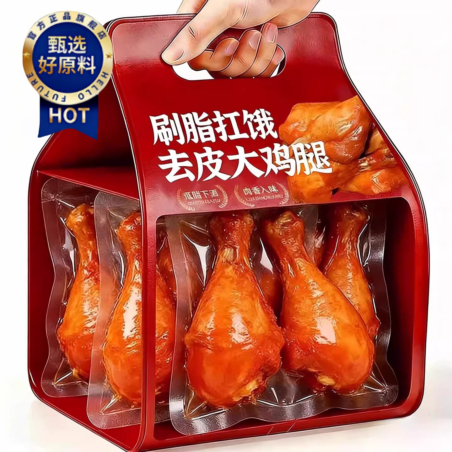 去皮鸡腿开袋即食减0低脂肪肥卡0添加儿童早餐代餐健身轻食
