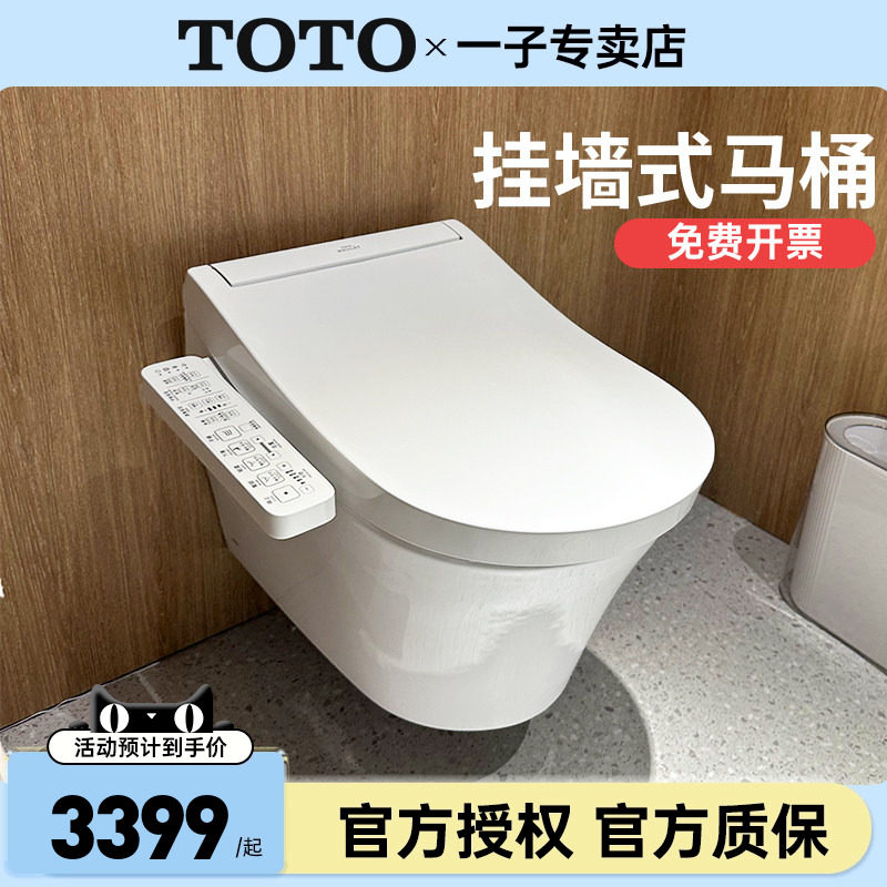 TOTO挂墙马桶CW553EB壁挂式智能坐便器悬空加宽D型隐藏水箱(04-C)