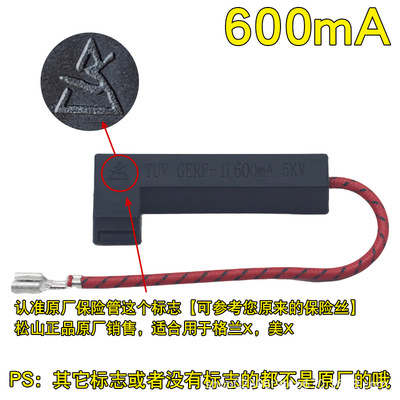 微波炉通用一体化高压保险丝 5KV 700ma650mA800ma高压保险管黑色