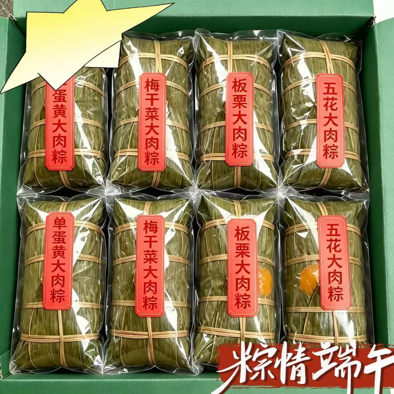 新鲜嘉兴霸王粽子咸蛋五花蛋黄大肉板栗真空速食早餐鲜肉即食