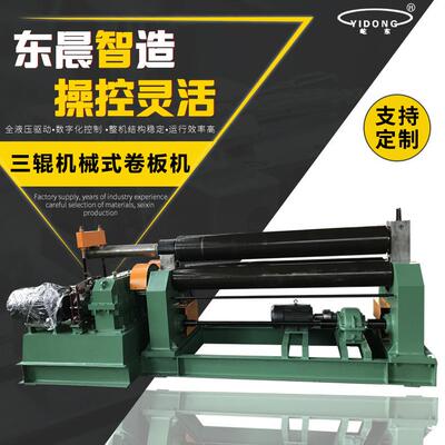 厂家供应三辊机械式卷板机W11-16x2000支持加工定制量大价优