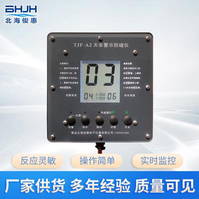 TJF-A2天车警示防碰与井架防倾覆仪钻井修井用可带自动刹车减速