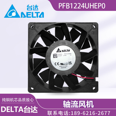 DELTA台达 PFB1224UHE P0 直流轴流风机  24V 运转平稳散热风量大