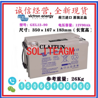 Victronenergy荷兰蓄AGM12-90