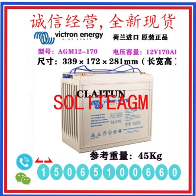 Victronenergy荷兰AGM12-170