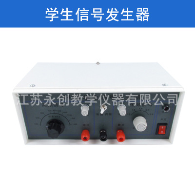 24029 学生信号发生器 物理实验器材 物理教具 初高中教学仪器