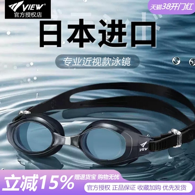 view泳镜V580高清防雾防水近视镜