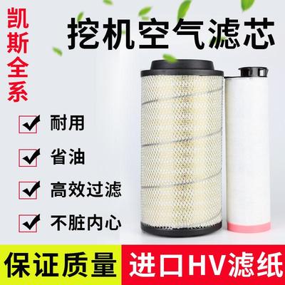 凯斯挖掘机75 85 130 160 210 220 240 250360专用空气滤芯配件