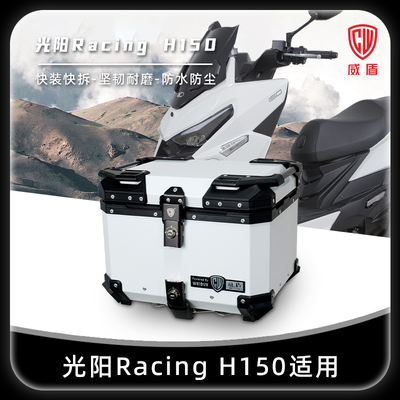 适用光阳RacingH150尾箱快拆铝箱