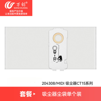 万创适配费斯托204308/MIDI吸尘器CT15系列吸尘器布袋集尘袋