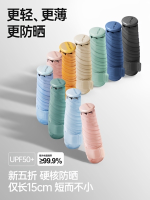 贝诗15cm迷你超轻便携五折口袋伞防晒防紫外线遮阳太阳伞晴雨两用