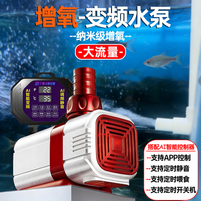 增氧变频水泵AI智能操控养鱼专用
