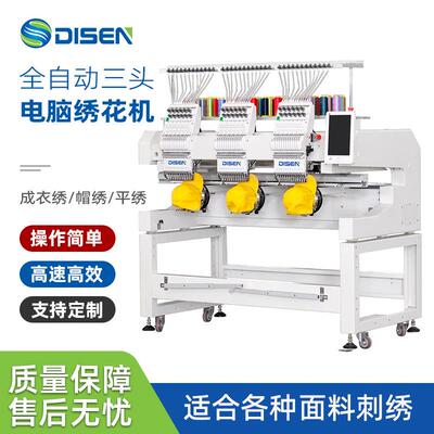 三头全自动电脑绣花机 帽绣机 刺绣机 3 head embroidery machine