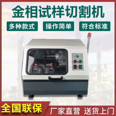 手拉快速金相试样切割机  QG-85T型割截面Φ85mm金相切割机