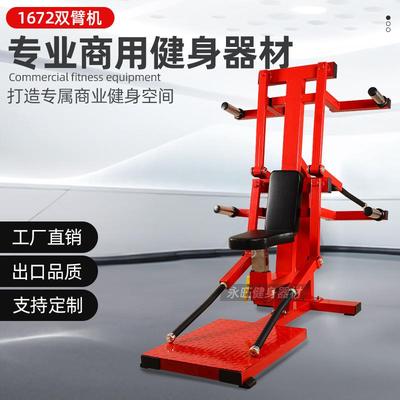 双臂机悍马商用健身器擦健身房私教工作是臂部训练器