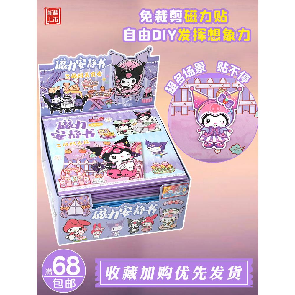 新款磁力安静书儿童免裁剪手工创意粘贴类diy玩具卡通磁吸换装书