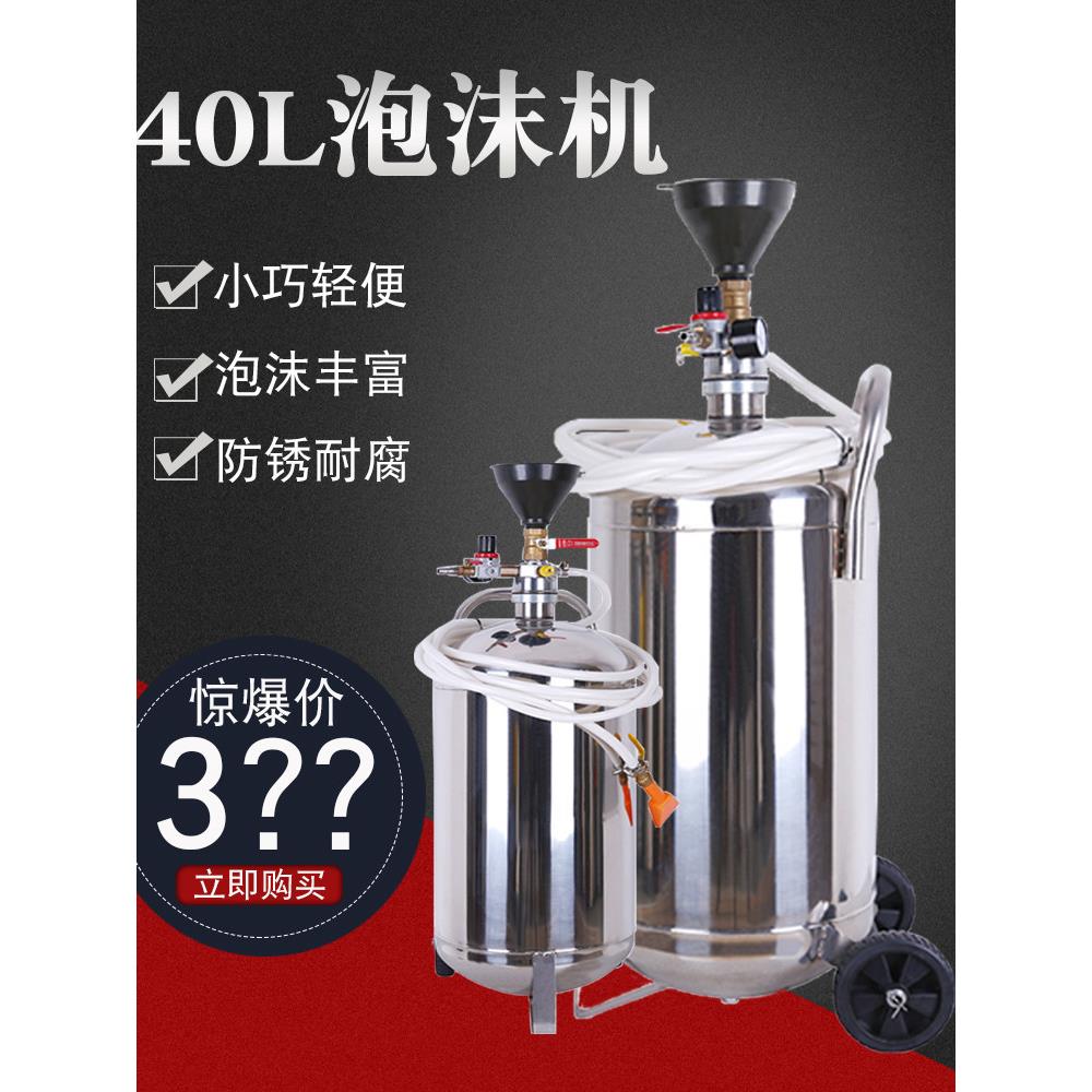 40L小型不锈钢泡沫机洗车店用打泡沫蜡水机商用气动泡沫罐泡沫桶
