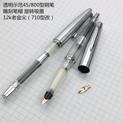经典款12k老金尖透明示范复古钢笔雕刻帽尖通用45（800）老款复产