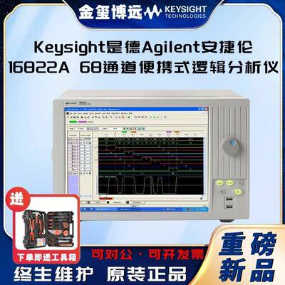 16822A68通道便携式逻辑分析仪