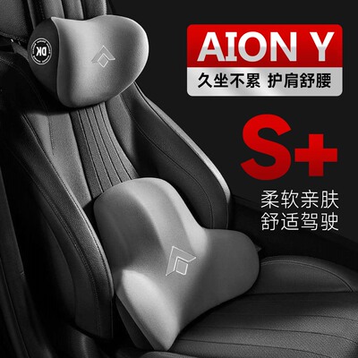 适用于2025款广汽埃安AIONYPLUS专用头枕腰靠汽车护腰护颈枕靠枕