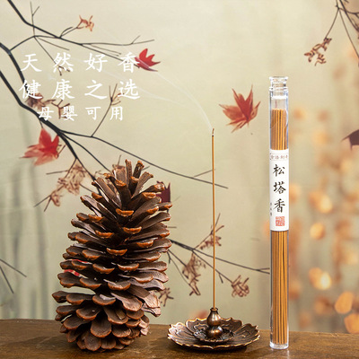 天然松塔香古法净化线香熏室内持