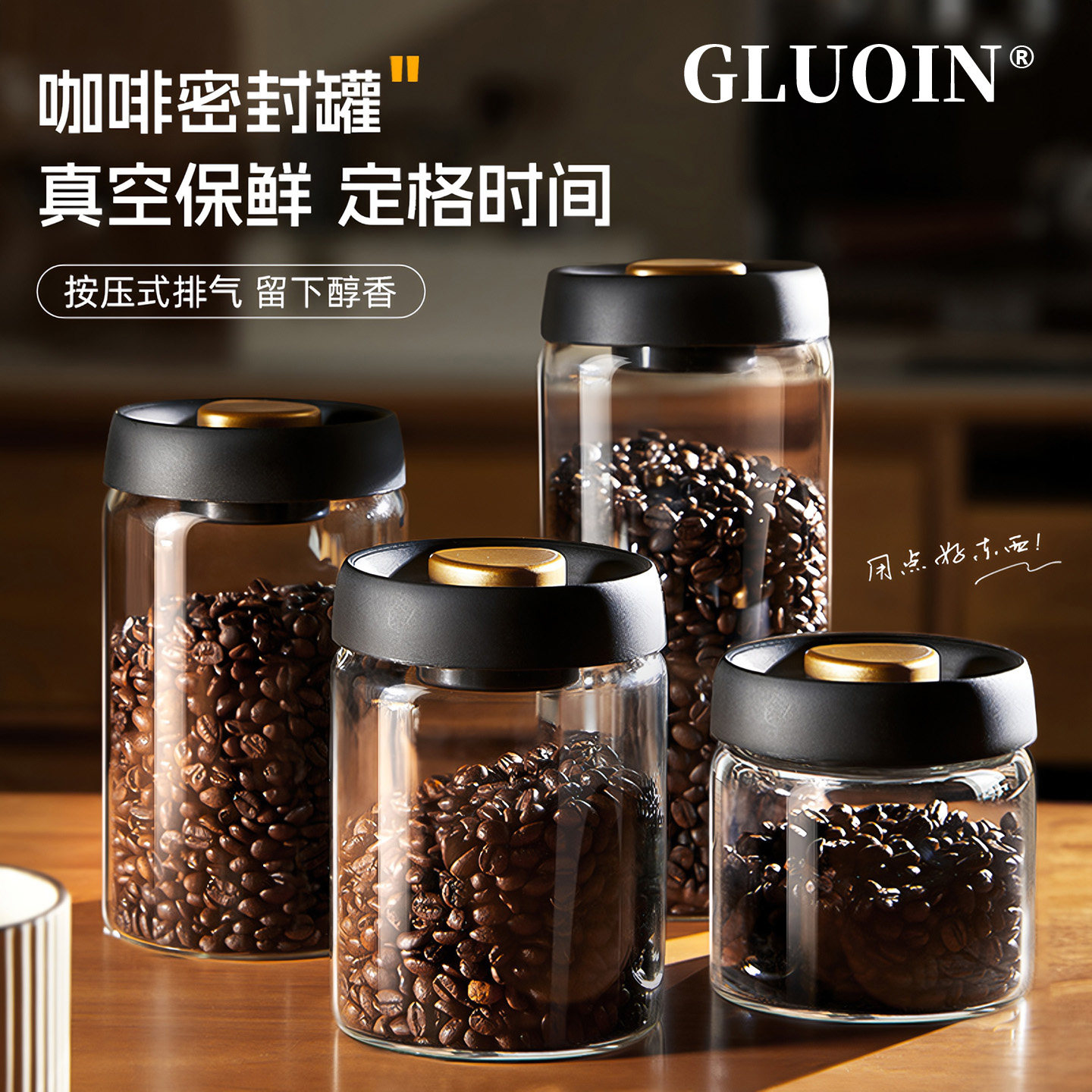 格洛因咖啡豆密封罐抽真空茶叶罐便携婴儿奶粉防潮收纳分装玻璃瓶