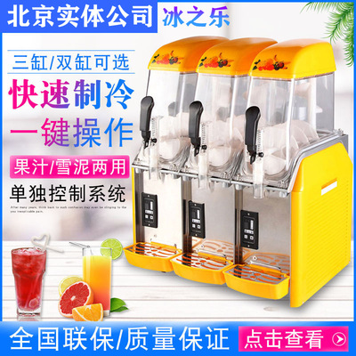 冰之乐雪融机商用slush machine雪泥机冷饮机雪粒机冰沙渣自助机