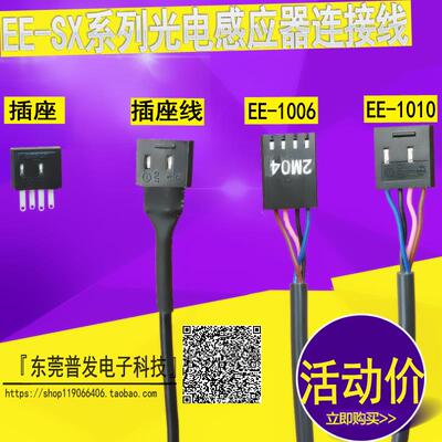 光电开关传器感连接线EE-1006配套EE-SX全系列通用EE-1010 1001