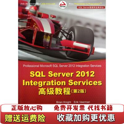 【正版图书】SQLServer2012integrationservices高级教程第2版美奈特BrianKnight著