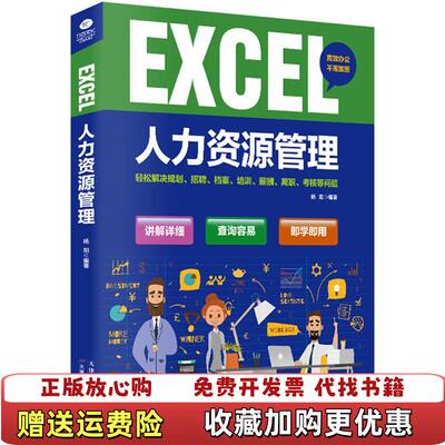 【正版图书】人力资源管理13213杨阳天津科学技术出版社9787557638221