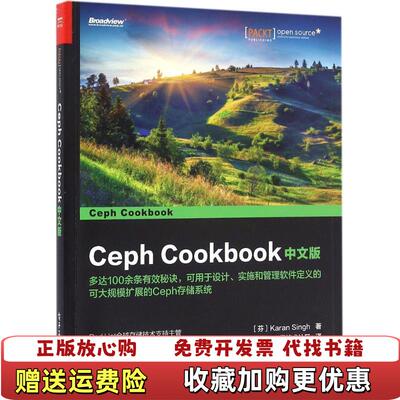 【正版图书】CephCookbook中文版芬兰KaranSingh卡兰辛格著Ceph中国社区译电子工业出版社978712