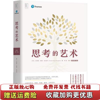 【正版图书】思考的艺术文森特赖安拉吉罗机械工业出版社9787111616801