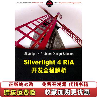 【正版图书】SilverLight4RIA开发全程解析 实拍美莱克伦斯基  著清华大学出版社9787302250845