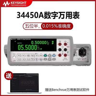 Keysight数字万用表五位半台式34450AEDU34450A