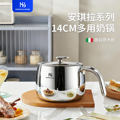 BH安琪拉多用奶锅一体成型18/10材质不挑炉灶