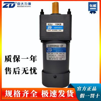 中大力德90W减速电机5I/R/K90R/GU-CF/5GU30KB调速UF刹车SF/CMF/T