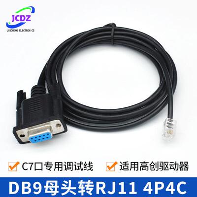 CDHD编码器线缆高创驱动器调试线参数下载拷贝C7口DB9转RJ11 4P4C
