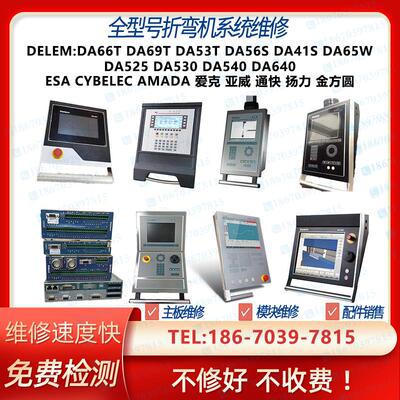 维修DELEM ESA AMADA CYBELEC折弯机数控系统剪板机主板模块按键