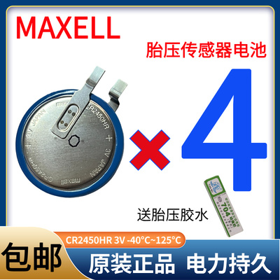 Maxell纽扣电池CR2450HR-T23焊脚汽车胎压监测器电池内置耐高温3V