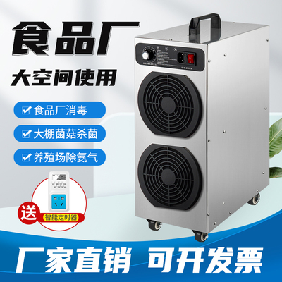 移动式臭氧发生器工业食品车间仓库养殖场杀菌臭氧消毒机