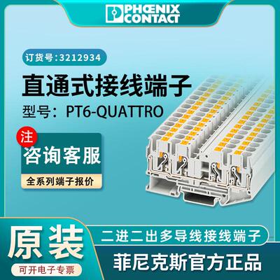菲尼克斯二进二出直通式接线端子