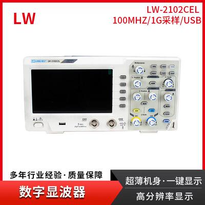 香港LW2000系列LW-2102CEL数字示波器100MHZ厂家直销价格优惠