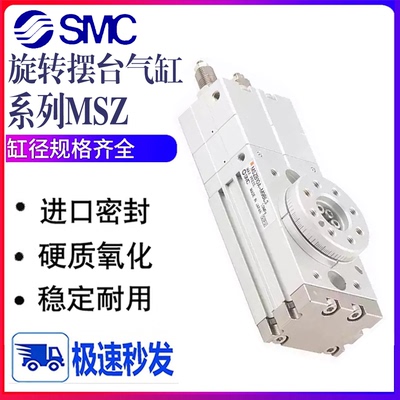 SMC高精度三位置摆台旋转气缸MSZ