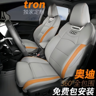 奥迪Q4e-tron坐垫全包四李