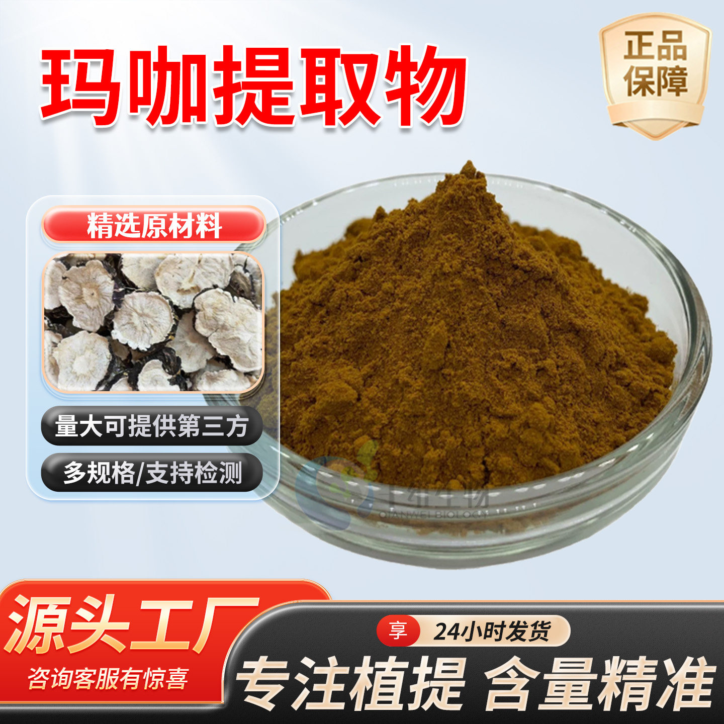 玛咖提取物50：1高含量玛咖粉水溶性食品级原料玛咖浸膏 厂家正品