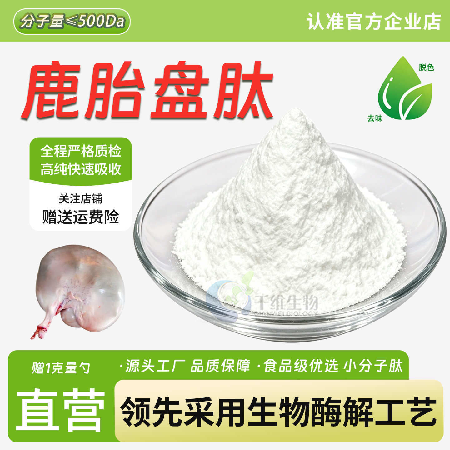 鹿胎盘肽99%鹿胎盘提取物水溶食品级小分子肽粉 鹿胎盘粉厂家正品