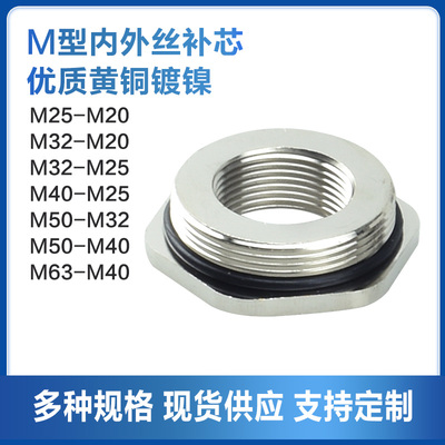 镀镍金属变径头M25-M20补芯格兰头螺纹转换接头缩径环M32-M25